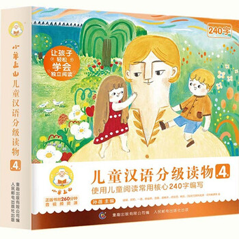 【系列自选】小羊上山儿童汉语分级读物 3-7岁幼小衔接入学准备幼儿园早教启蒙训练 小羊上山 第1级 小羊上山 第4级