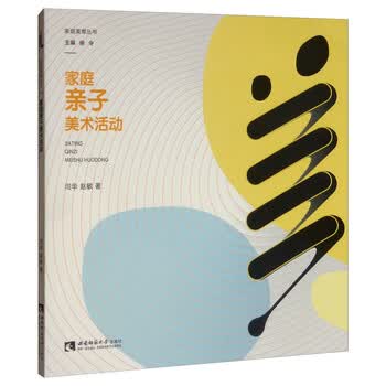 家庭亲子美术活动