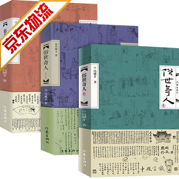 【系列自选】 俗世奇人123 套装共3册 冯骥才著
