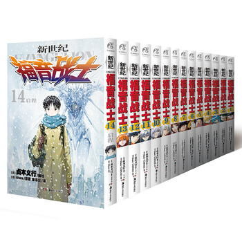 新世纪福音战士:（漫画完结篇！同名动画EVA风靡世界20余载，漫画销量破百万册） 新世纪福音战士3.白色伤痕
