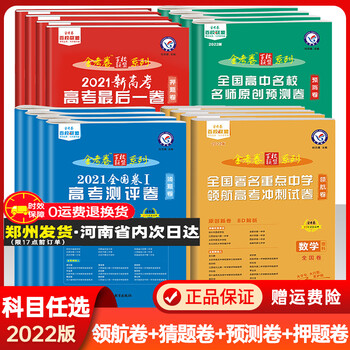 2022金考卷百校联盟系列猜题卷预测卷领航卷新高考测评卷全国卷语文数学英语政治历史地理物理化学生物理 语文【新高考】 预测卷