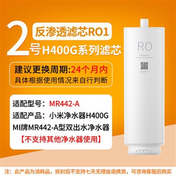 小米净水器H400G/H600G/H800G滤芯PPC123复合RO1反渗透滤芯 H400G反渗透滤芯RO1【图片 价格 品牌 报价】-京东