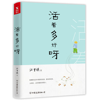 活着多好呀