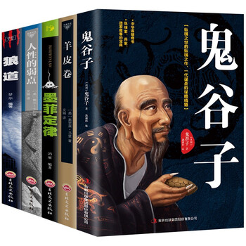 全套5册 鬼谷子+狼道+墨菲定律+羊皮卷+人性的弱点 励志成功书籍 套装