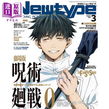 NEWTYPE 剧场版咒术回战0 2022年03月号 日文原版 ニュータイプ 2022年3月号