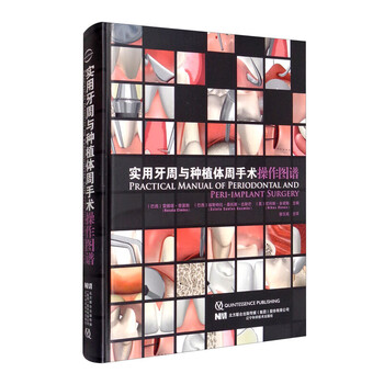 实用牙周与种植体周手术操作图谱