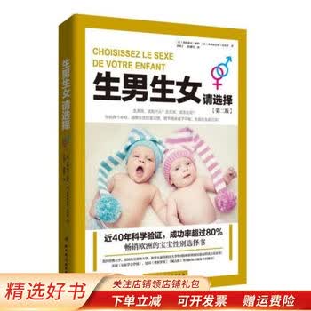 生男生女请选择第2版 孙燕子