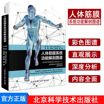 人体筋膜系统功能解剖图谱 