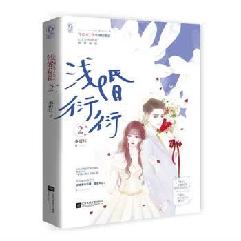 包邮：浅婚衍衍2(签名版)传记  图书