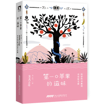 口苹果的滋味 易无忧
