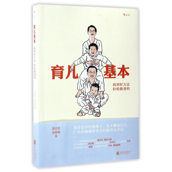 育儿基本(找到好方法轻松做爸妈)