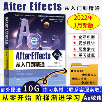 ps2022书籍 敬伟ps+pr教程书籍+ae教程书籍 2022 ps2022书 adobe premiere pro 从入门到精通 AE