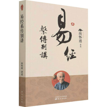 易经系传别讲