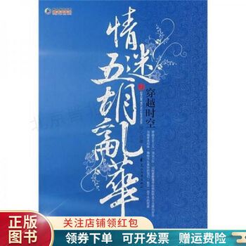 穿越时空情迷五胡乱华1 怜心