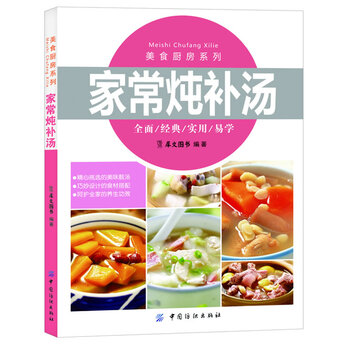 家常炖补汤【保证正版】