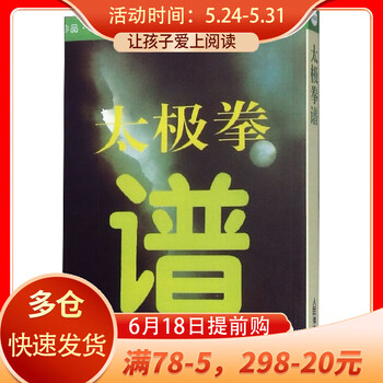 太极拳谱