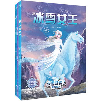 冰雪奇缘2冰雪女王珍藏套装（套装共3册）迪士尼官方授权完整故事