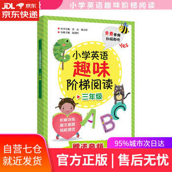 【正版图书】小学英语趣味阶梯阅读  三年级