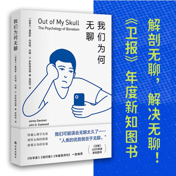  我们为何无聊（加拿大）9787544789585
