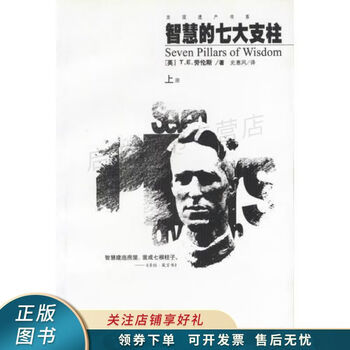 智慧的七大支柱