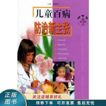 儿童百病防治新主张——健康屋