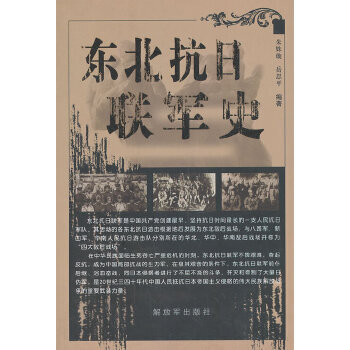东北抗日联军史