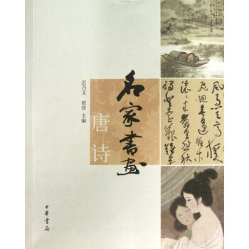 名家书画(唐诗)
