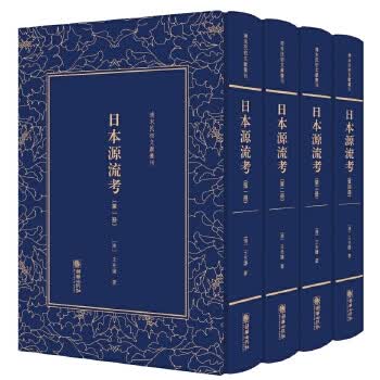 源流考——清末民初文献丛刊 9787505441262