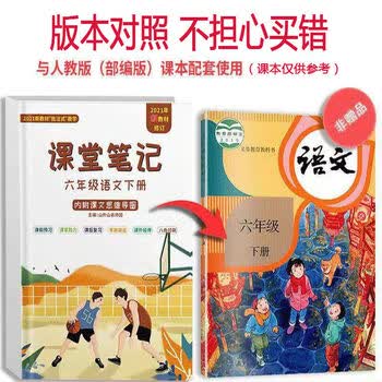 时光学课堂笔记下册上词语叠词语文时光学趣味控笔训练字帖小学生 彩印版 六年级下册