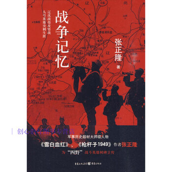 战争记忆 张正隆
