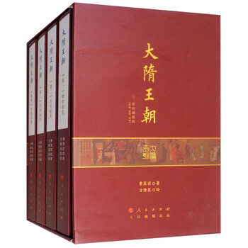 大隋王朝(彩绘融媒版) 曹策前 人民出版社 9787010200477