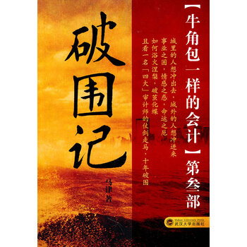 牛角包一样得会计3破围记