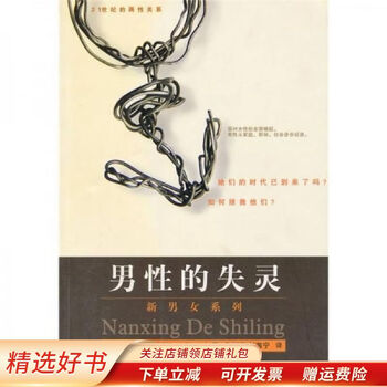 男性的失灵 奥藤