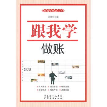 跟我学做账 管理 书籍
