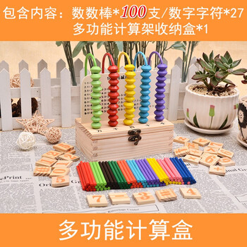 计数器小学一年级学具盒上册数学教具棒几何立体图形学习用品套装 多功能计算盒