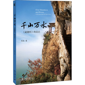 区域   北京大学   千山万水：《道德经》的启示   周南