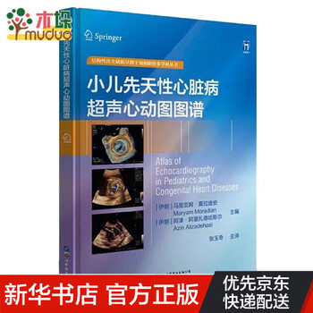 小儿先天性心脏病超声心动图图谱