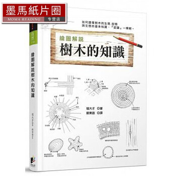 预售 绘图解说 树木的知识 晨星 台版原版书籍