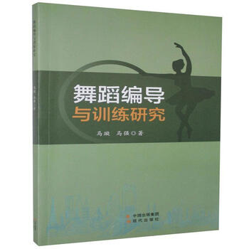 [上新]舞蹈编导与训练研究