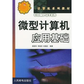 微机系统原理与维修【正版图书】
