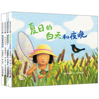 最美的四季绘本：季节之歌（麦克米伦世纪童书馆）海桐妈妈推荐