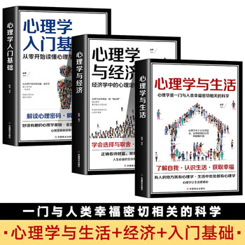 心理学与生活+心理学与经济+心理学入门基础+乌合之众+梦的解析+自卑与超越+读心术+九型人格+微表情心理学+墨菲定律+心理学的诡计+人性的弱点 经典心理学书籍 【店长推荐】心理学与生活+经济+入门基础