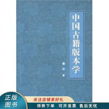 中国古籍版本学