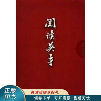 阅读英才