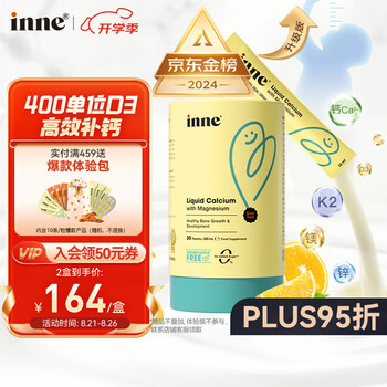 【Inne小金条钙镁锌】inne钙镁锌小金条液体钙儿童钙30条/罐 维生素d3婴儿钙柠檬酸钙K2版 进口宝宝钙乳钙6个月以上【0防腐】【行情 报价 价格 评测】-京东