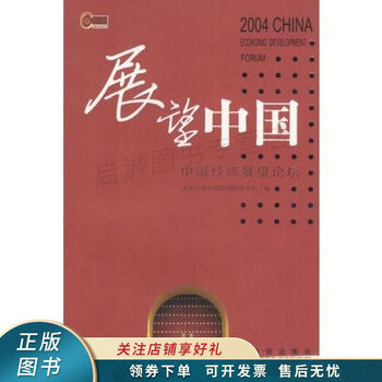 展望中国