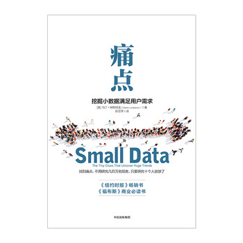 痛点：挖掘小数据足用户需求 品牌洗脑作者新作