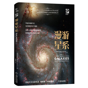 漫游星系(精)