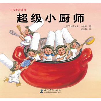 超级小厨师