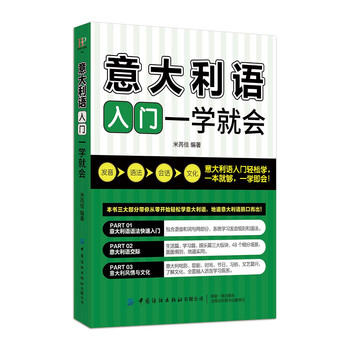 包邮正版~~~语入门一学就会9787518065882